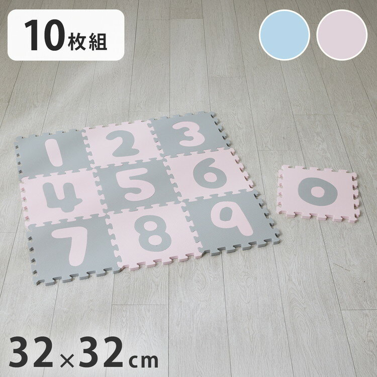 ■商品説明0〜9までの数字のパズルマット取り替え自由なジョイントタイプ買い足ししてのジョイントも可能EVAマット厚さ約1.3cmでクッション性もあります1枚あたり約32×32cmのジョイント式で取り外しが簡単なEVAマット10枚組飲み物をこ...