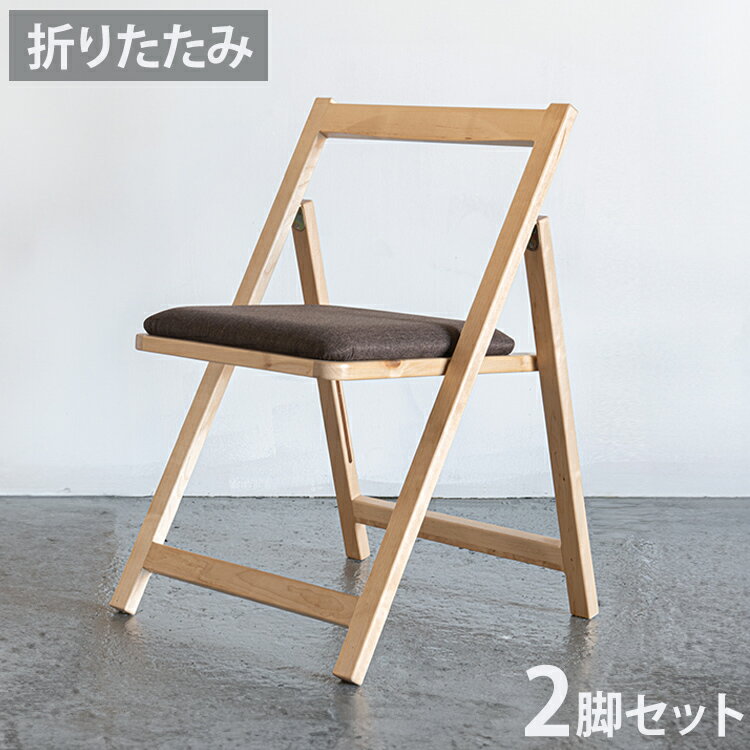 2脚セット■商品説明座面が広くて座りやすい、ダイニングテーブルの高さで使える折り畳みチェア。使わない時は折り畳んで収納することでお部屋が広く使えます。来客用のイスにもおすすめです。■サイズ外寸：幅47×奥行51.5×高さ72cm座面高さ：4...