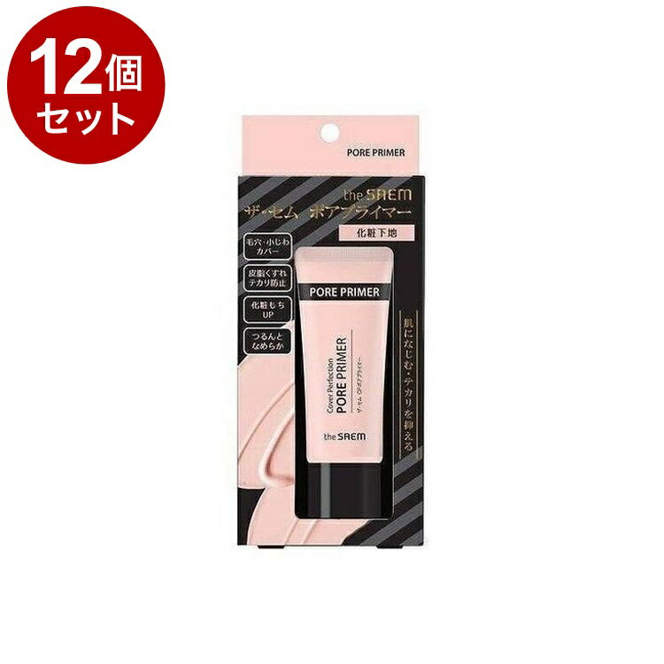 【商品詳細】毛穴や小じわなどの凹凸をカバーし、お肌を均一に整えるポアプライマー（化粧下地）。テカリ・皮脂くずれを防ぎ、ファンデーションの美しい仕上がりを一日中キープ。原材料(アレルギー表記含む):シクロペンタシロキサン、水、ジメチコン、（ジ...