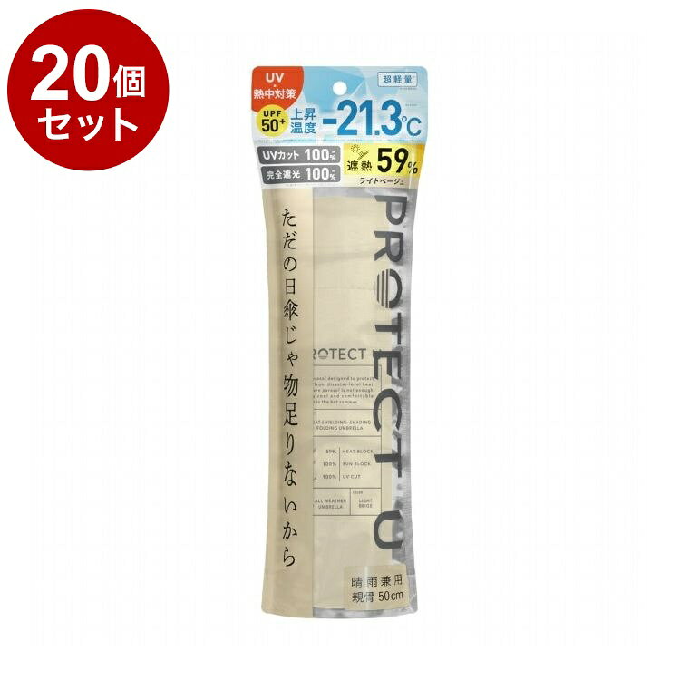 【商品詳細】N02　ライトベージュUV・熱中対策ただの日傘じゃ物足りないから。超軽量※1　当社既存品比上昇温度：−21．3℃　※2※3※4※2アイスブルーの生地にて遮熱性試験（JIS L　1951）を行ない、ブランク（裸の熱線受光体）が51...