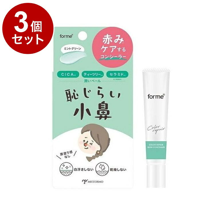 【商品詳細】・小鼻、頬など赤み（※1）をケアしながら隠すスキンコンシーラー。・ミントグリーンの色味が自然に赤みをカバー（※2）し、色ムラのないお肌へ仕上げます。・CICA、ティーツリー、セラミドなどの保湿成分が88％（※3）。素肌をいたわり...