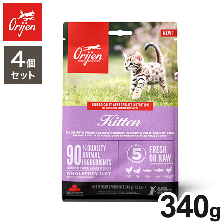 【商品説明】「オリジン キトゥン」は、子猫が健康で丈夫に成長するために特別に作られたキャットフード。鶏肉や七面鳥、サーモン、サバ、ニシン、ポロック油など、高品質な動物性原材料を全体の90%使用し、素材の中でも特に栄養のある肉や内臓、骨などを...