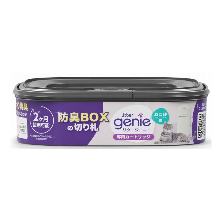 【商品説明】「諦めていた猫砂のニオイに」防臭ダストBOXの切り札！「リタージーニー」は、使い終わった猫砂のニオイを強力に閉じ込める防臭ダストBOXです。独自の5層バリアフィルムと密閉構造で、ニオイや雑菌を徹底ブロック。お部屋に広がる不快なニ...