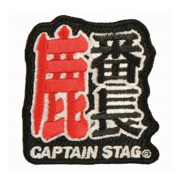 ブランド：キャプテンスタッグ品質表示表面：ポリエステル80％、レーヨン20％、　裏面：EVA商品仕様アイロンで手軽に貼り付け可能な布製ワッペン　立体感のある刺繍タイプ原産国：中国【送料について】北海道、沖縄、離島は送料を頂きます。LINK鹿...