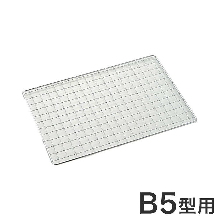 UG-34カマドスマートグリルB6型専用アミ。【製品サイズ】W240xD160xTmm【重量】85g【材質】11.8【仕様】鉄（クロムめっき）【送料について】北海道、沖縄、離島は送料を頂きます。キャプテンスタッグ カマド スマートグリルB6...