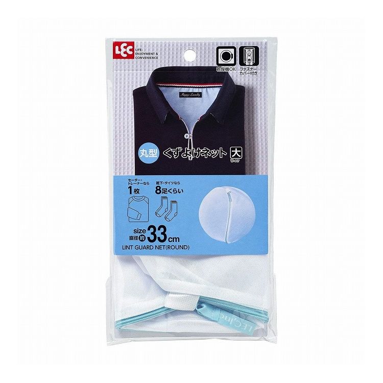 洗濯物への糸クズの付着を防止する洗濯ネット 大 丸型。家庭用ドライ洗剤が使用OK。二層式洗濯機・縦型洗濯機・ドラム式洗濯機・乾燥機に使用OK。サイズ（約）直径33cm材質：ネット/ポリエステル100％【送料について】北海道、東北、九州は送料...