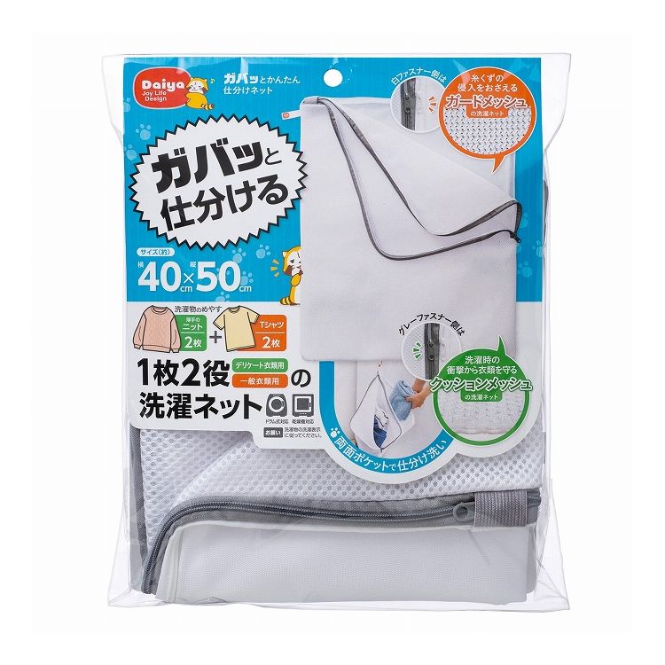 1枚で2役分！L字ファスナーでかんたん仕分け！サイズ（約）横40×縦50cm材質:ポリエステル【代引きについて】こちらの商品は、代引きでの出荷は受け付けておりません。【送料について】北海道、東北、九州は送料を頂きます。【配送について】沖縄、...