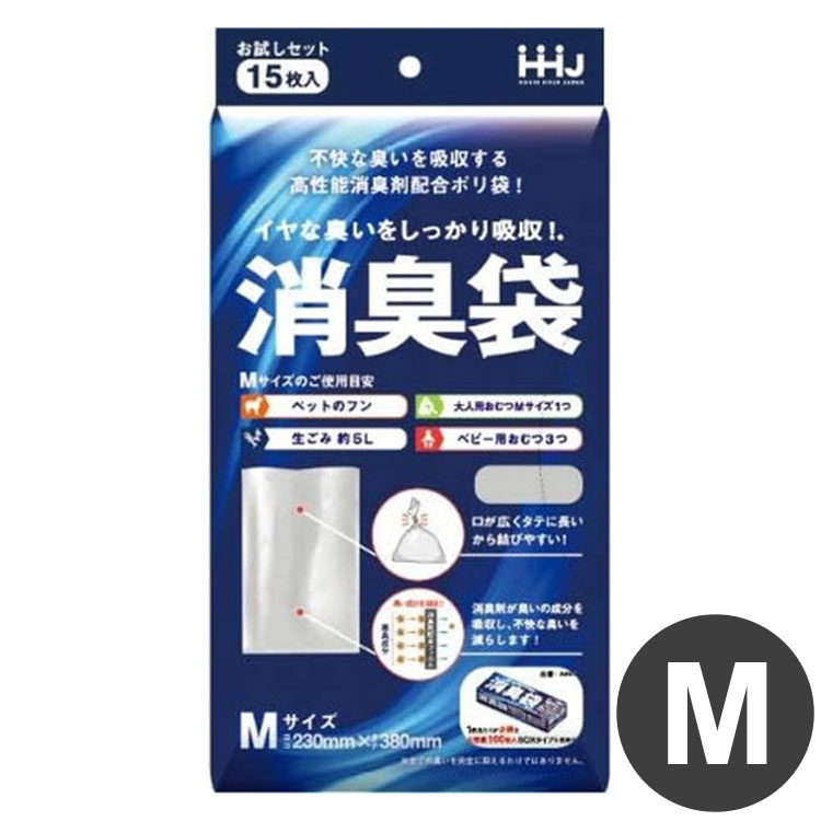 不快な臭いを吸収する高性能消臭剤配合ポリ袋。ベビーや介護用のおむつ、ペットのフン、生ゴミなどのイヤな臭いを吸収。第三者機関による検査では、生ごみや排泄物などの臭いの元となる悪臭成分を減少させる効果が認めらた。お試し容量の15枚入り。サイドに...
