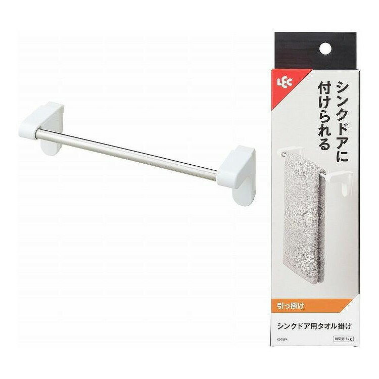 キッチンのシンクドアに付けられる、タオル掛け。コンパクトな形状なので場所を取らない。ライン取っ手にも取り付け可能。サビにくいステンレスパイプ。サイズ（約）幅22×奥行6.5×高さ6cm材質:本体/スチロール樹脂、ステンレス銅管（18-8） ...