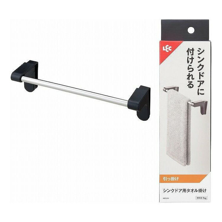 キッチンのシンクドアに付けられる、タオル掛け。コンパクトな形状なので場所を取らない。ライン取っ手にも取り付け可能。サビにくいステンレスパイプ。サイズ（約）幅22×奥行6.5×高さ6cm材質:本体/スチロール樹脂、ステンレス銅管（18-8） ...