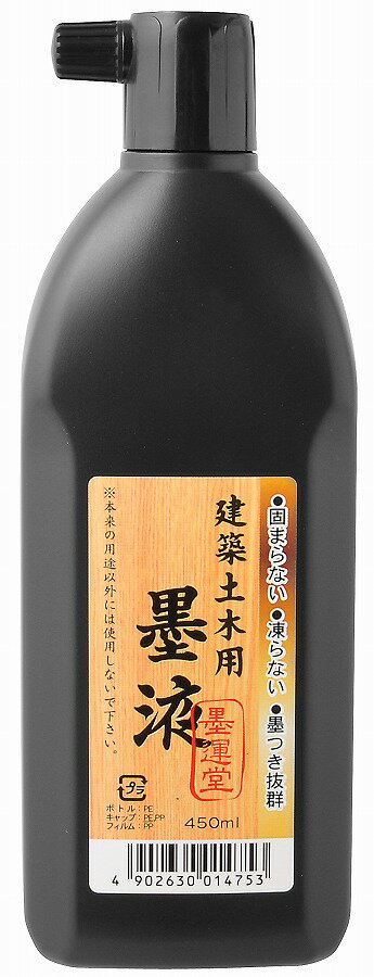 【商品詳細】固まらない。凍らない。墨付きが良い。用途：建築土木用墨液容量：450ml【送料について】北海道、沖縄、離島は送料を頂きます。