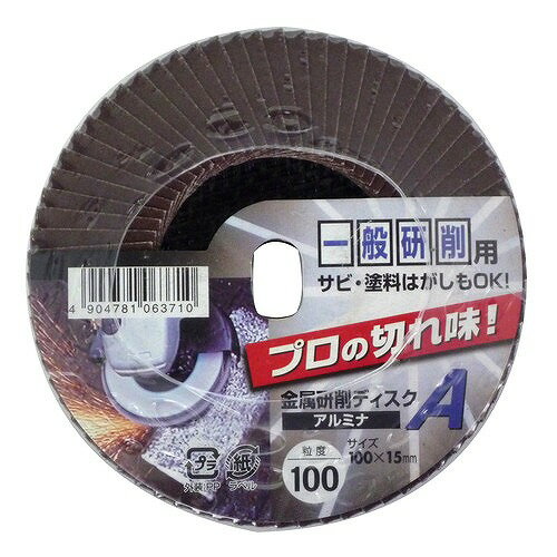 【商品詳細】用途：鉄、ステンレスの研削、研磨、塗料はがし、サビ取り、面取り等金属用一般研削用取付工具：100ミリ用ディスクグラインダ−最高使用回転数：13000r.p.m.日本製【送料について】北海道、沖縄、離島は送料を頂きます。