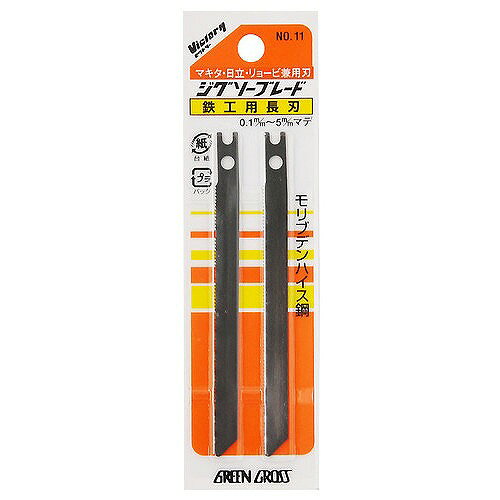 【商品詳細】■用途：鉄工・スレート・鉄パイプ等の切断　0．1mm〜5mmまで■全長：100mm■入り数：2本モリブデンハイス【送料について】北海道、沖縄、離島は送料を頂きます。