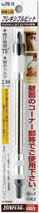 【商品詳細】差替え式ドライバー用のフレキシブルビットです。全長:180mmmm重量:94g差込口径:6.35mm用【送料について】北海道、沖縄、離島は送料を頂きます。