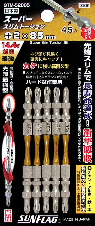 【商品詳細】先端スリムタイプでネジ頭との合いが抜群。特殊硬質鋼材、硬質表面仕上げ、硬度：H級日本製【送料について】北海道、沖縄、離島は送料を頂きます。