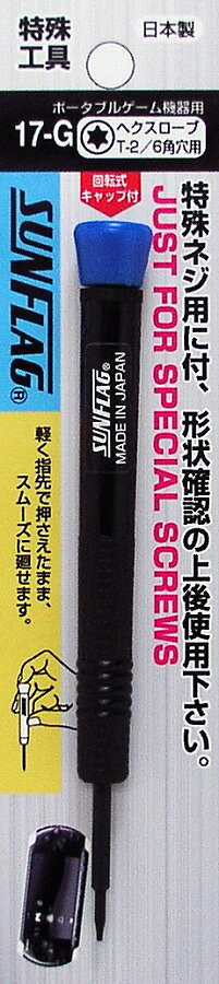 【商品詳細】軽く指先で押さえたまま、スムーズに廻せます。ポータブルゲーム機器用に。用途：ポータブルゲーム機器用ヘクスロープ　T-2/6角穴用　回転式キャップ付注意：極小ネジに付、力をいれすぎるとネジ溝や先端部が破損しますのでご注意ください。...