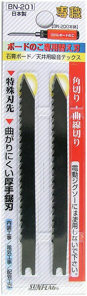 【商品詳細】ボードのこBN−200用替刃。引き切り2枚セット特殊鋼材日本製【送料について】北海道、沖縄、離島は送料を頂きます。