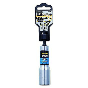 【商品詳細】引くと首振り・押すと固定の2通りの使い方ができます。周囲に障害物がない場合は、押して固定させ、深穴ソケットとして使用できます。角際の締付には引いて首振りの状態で締め付けると便利です。軸部を引くとしっかり差し込めるのでボルトナット...