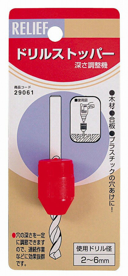 【商品詳細】穴の深さを一定に調節できますので、連続作業などに優れています。注意：穴あけ作業時に、ストッパーを加工物に強く押し当てないようにお願いします。用途：木材・合板・プラスチックの穴あけ使用ドリル径：2〜6mm【送料について】北海道、沖...