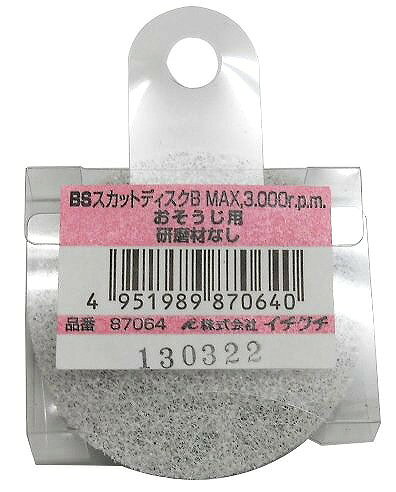 【商品詳細】最高使用回転数：3000r.p.m.タイプ：研磨材無【送料について】北海道、沖縄、離島は送料を頂きます。
