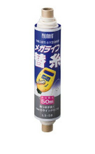 【商品詳細】用途：メガライン用替糸糸の長さ：50m糸の太さ：3mm【送料について】北海道、沖縄、離島は送料を頂きます。