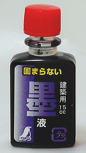 【商品詳細】凍結・乾燥に強い・固まりません。建築・土木用の墨液固まりません。凍りにくい。墨つき抜群です。携帯に便利な使い切りサイズです。色：黒内容量：15cc注意:衣類に付くと落ちません。ボトル：ABS樹脂【送料について】北海道、沖縄、離島...