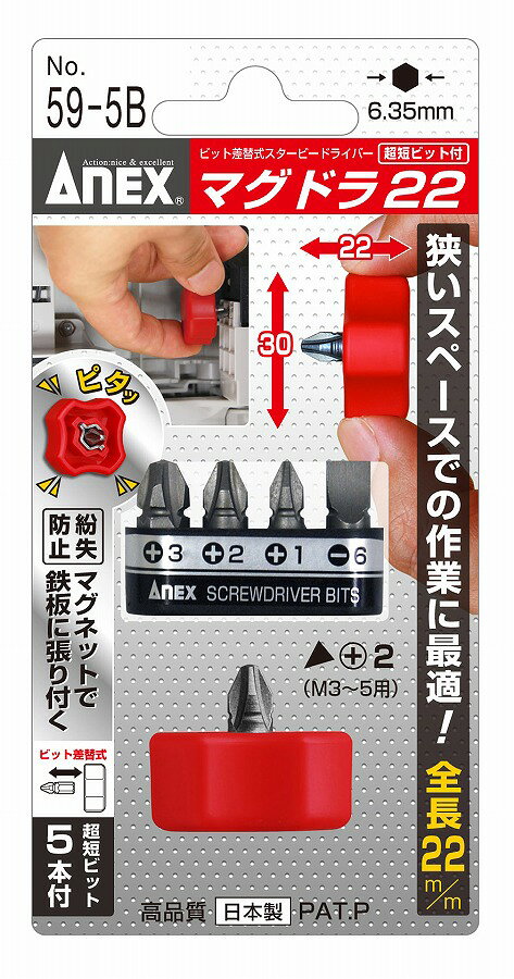 【商品詳細】全長22mm、狭いスペースでの作業に。紛失防止、マグネットで鉄板に張り付く。対辺6.35mm六角軸のショートビット（片側タイプ）も使用できます。ビット内容：＋1×19（1本）、＋2×19（2本）、＋3×19（1本）、−6×19（...