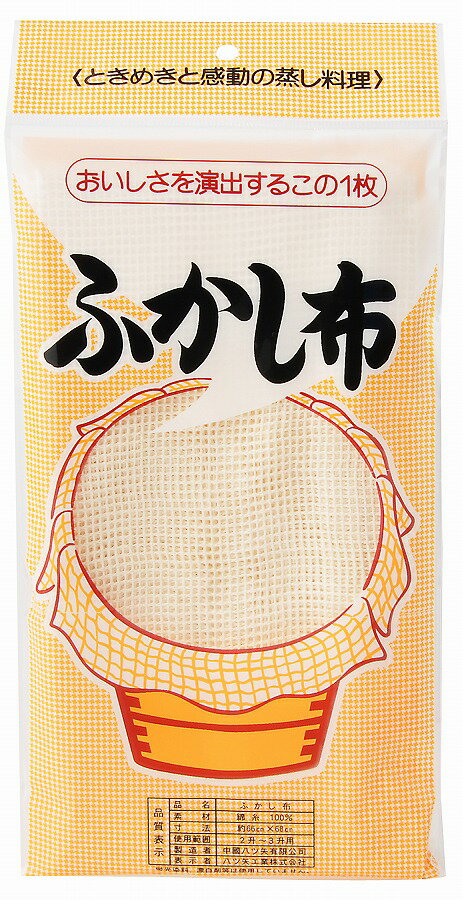 【商品詳細】蒸網布を使用した時は、器に焦げつかないので簡単に洗えます。クロスネット状に織っていますから、網目の移動が少なく、蒸気の通気が良く、常においしく蒸せます。洗濯機で洗っても網目の移動は少ないです。蛍光染料・漂白剤は使用しておりません...
