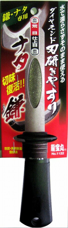 【商品詳細】■水で濡らさずそのまま使える。■切れ味が復活。■曲がった刃が研ぎやすい曲面仕様タイプ。■用途：鎌、鉈（ナタ）専用■表面：荒目、裏面：仕上目適合表：鎌◎ナタ（曲がった刃）◎のぼり鎌◎刈り込み鋏△包丁○【送料について】北海道、沖縄、...