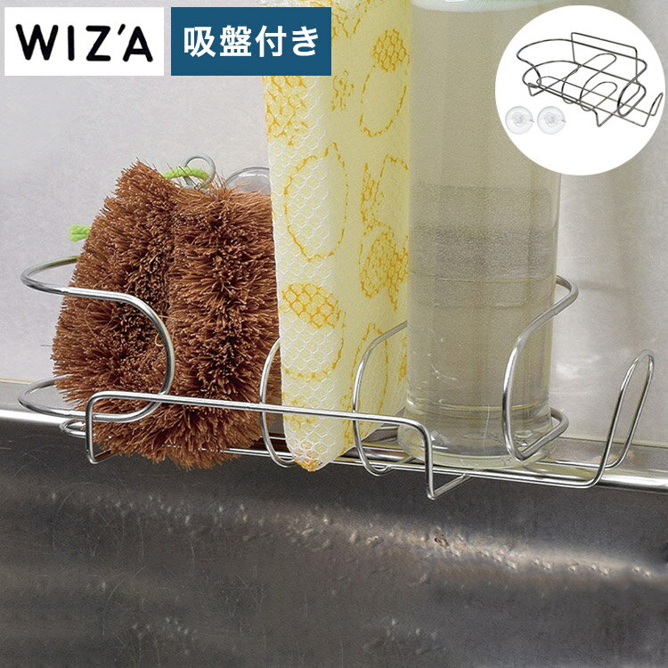 【商品説明】シンク周りに取付可能な吸盤付きです。サビにくいステンレス製です。スポンジ、たわしなどシンク小物の収納に向いてます。紐かけ可能なサイドフック付きです。【商品詳細】用途：スポンジ、たわしなどシンク小物の収納に付属品：吸盤2個製品サイ...