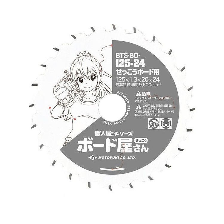【商品特長】【製品サイズ(mm)】・長さ125・幅125・高さ1【仕様】用途：せっこうボード、ケイカル板の切断の際に外径：125mm刃厚：1.3mm穴径：20mm歯数：24最高回転速度：9600min-1切断可能材料：普通硬貨せっこうボード...