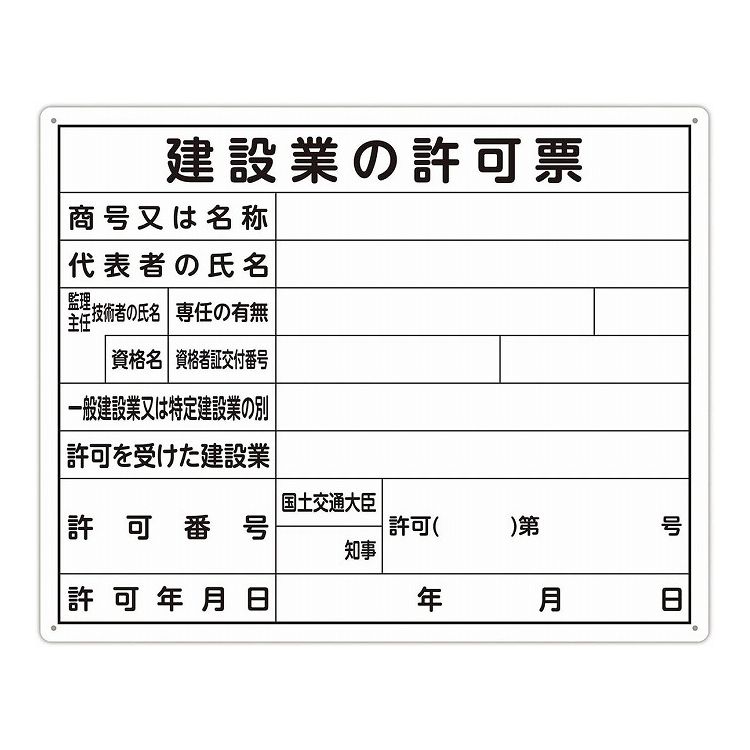 【商品特長】【製品サイズ(mm)】・長さ500・幅400・高さ1【生産国】中国【材質】本体：ポリプロピレン合成樹脂【仕様】用途：建築工事現場の表示に保管温度：-20〜50度仕様：横文字表記仕様：四隅に釘穴あり仕様：文字の読みやすさに配慮した...