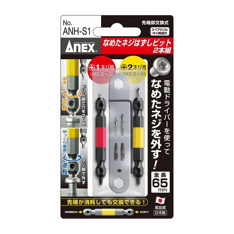 【商品特長】【生産国】日本【材質】本体：特殊合金鋼、先端部：HSS鋼【仕様】用途：なめたネジを電動ドライバーを使用して外します適応サイズ：＋1ネジ用(M2.5〜M3)、＋2ネジ用(M3.5〜M5)対応の2本セット軸径：6.35mm全長：65...