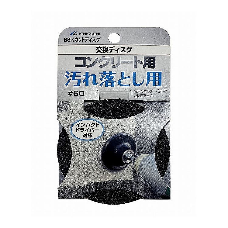 【商品概要】●コンクリートの汚れ落としや継ぎ部分のバリ取りなどにご利用いただく交換用研磨ディスクです。【商品詳細】●用途：コンクリートの汚れ落としや継ぎ部分のバリ取りなどに●サイズ(約)：Φ75×H6mm●重量(約)：7g●粒度：#60●最...