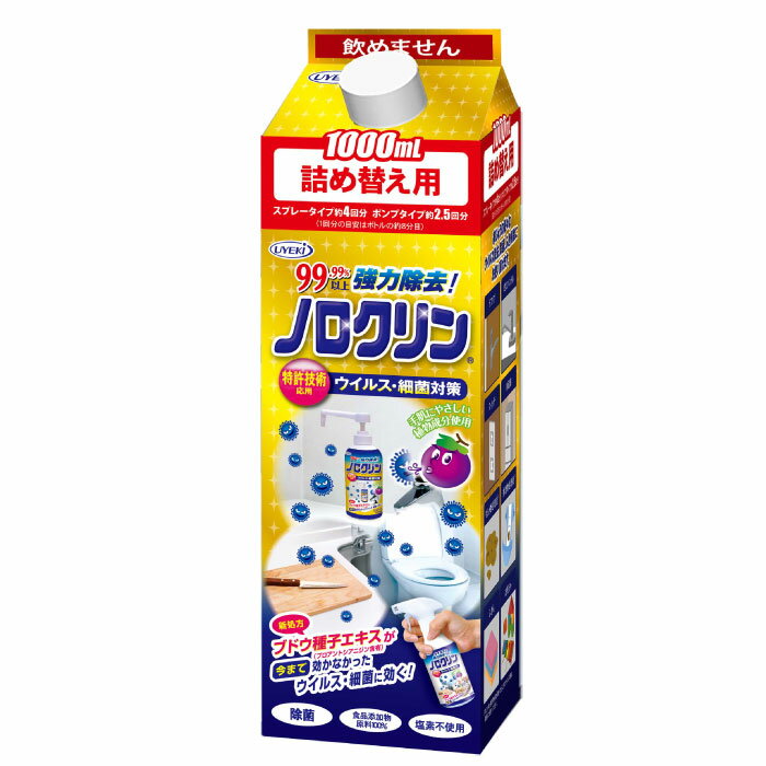 仕様品名 : ・除菌剤成分 : エタノール、ブドウ種子エキス、グリセリン脂肪酸エステル、乳酸正味量 : 1000mL液性 : 弱酸性日本製特徴家じゅうの様々な、除菌、ふき掃除にお使い頂けます。●「ノロクリン」は、特許技術を応用した「様々なウ...