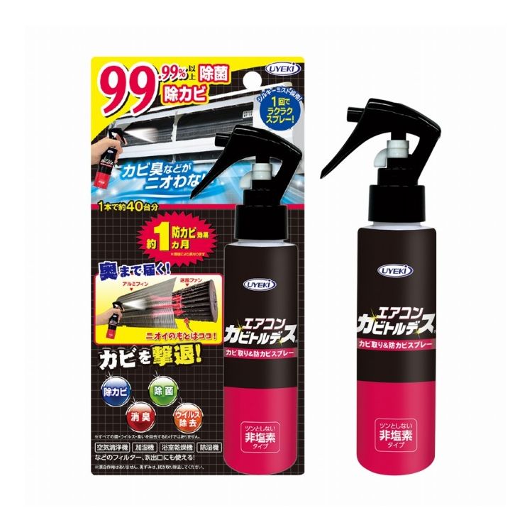 【商品詳細】色々な機器のフィルター、吹出口にも使える！エアコンカビ取りスプレー「エアコンカビトルデス」スプレーするだけで、エアコン内部、吹出口などのカビを強力に除去し、清潔に保ちます。 カビ以外の雑菌も除菌し、いやな臭いも取り除きます。※全...