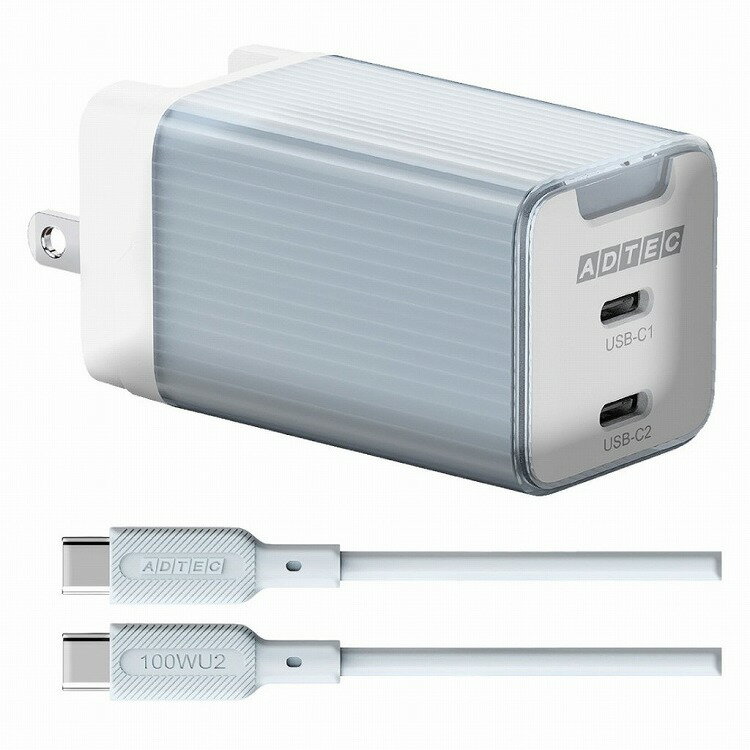 PD対応 AC充電器/GaN/65W/USB Type-C 2ポート/ブルー&Type-CtoCケーブルセット商品説明充電時間もカラフルに彩る、パステル調のブルー、パープルの2色とレッド、ブラック(スペースブラック)の4色のカラーバリエーシ...