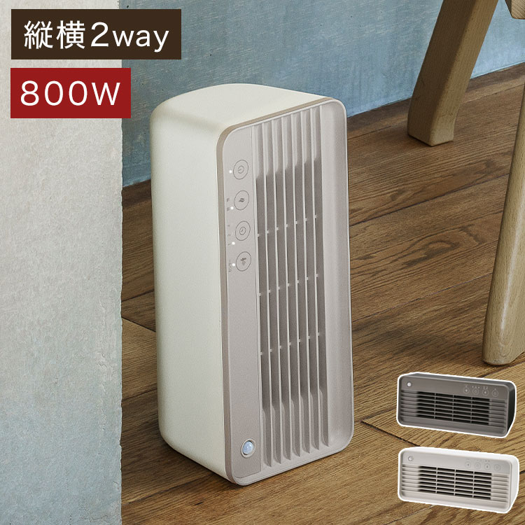 【商品説明】縦置き横置き自由自在に使える2WAYスリムヒーターどんな空間でも調和する丸みを帯びた優しいデザイン。隙間スペースなどの狭い場所では縦置きでコンパクト、デスク下など広めの場所では横置きでワイドに暖める2WAYスリムヒーター。800...