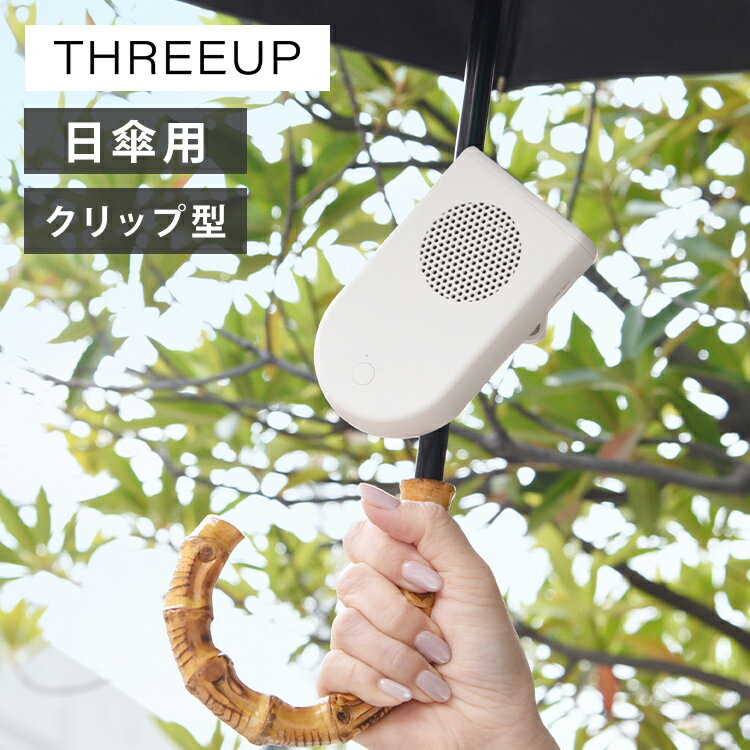 多様に使えるクリップ付きハンズフリー日傘ファン日傘やベビーカーに装着できるクリップ付きのファン。軽量で紫外線対策をしながら涼しさを感じられる画期的なアイテムです。傘への装着はもちろん、手持ちや卓上でもお使いいただけます。付属のストラップで首...