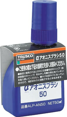 【メーカー型番】ALP-AN50【JANコード】4989999440300【ブランド】TRUSCO 　【特徴】●切削加工時の精密ケガキ用青色塗料の小型ボトルタイプです。●キャップを取ると刷毛が本体に付いています。（キャップは逆ねじです）【用...
