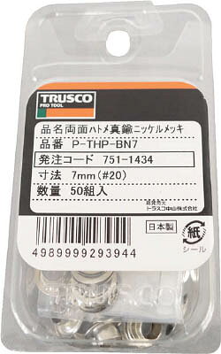 【商品詳細】●アルミ製に比べ強度に優れた素材です。●装飾性があり、書類とじ・文具・バッグ、靴などの補修、補強、製作に適しています。●内径(mm):7●使用可能厚み(mm):2.5●適合工具:THP-SP（内径10〜15mm）・THP-P（内...