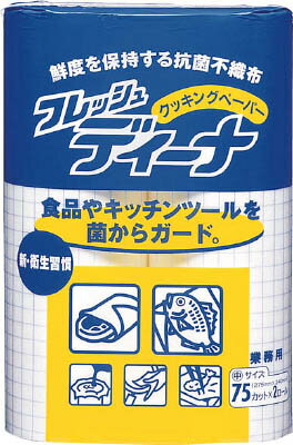 【商品詳細】●銀イオンによる抗菌加工で細菌の繁殖を抑え、衛生面をサポートするクッキングペーパーです。●調理時の油や水分の拭き取り、吸収やろ過。●シートサイズ(mm):205×240●パック入数:75カット×2ロール●色:ホワイト●パルプ【送...
