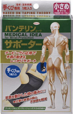 【商品詳細】●テーピング機能付進化形サポーターです。●仕事での作業時などでの不快感を軽減します。●手首用サポーター。●色:ブラック●サイズ:S●ポリエステル、ナイロン、ポリウレタン【送料について】北海道、沖縄、離島は送料を頂きます。