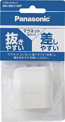 【商品詳細】●コードに足を引っ掛けても、プラグがすぐに外れるので安全です。●ホコリが入りにくく、感電しにくい安全設計です。●色:ホワイト●定格:15A・125V●品名:マグネットタップ●定格電圧:AC125V・15A●マグネットとアダプタは...