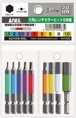 【商品詳細】●サイズを色で識別できます。●電動ドライバー装着時に塗装部分が邪魔にならない両端部非塗装です。●六角穴付きネジ、六角穴付きボルト回しに。●全長(mm):65●セット内容:ACHX-1565、2065、2565、3065、4065...