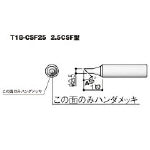 【メーカー型番】T18-CSF25【JANコード】4962615027567【ブランド】白光　【特徴】【用途】【仕様】●コテ先名称:2.5CS型 面のみ●質量(g):6●鉛フリーはんだ対応●適合コテ:FX8801●適合ステーション本体:FX...