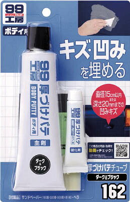 【商品詳細】●やせが少なく、サンドペーパーで削りやすいポリエステルパテセットです。●チューブタイプなので必要な量だけ出せ、保存も可能です。●直径150mmまたは深さ20mmまでの自動車ボディのキズ、へこみの補修に。●色:ダーク●容量(g):...