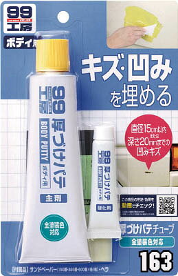 【商品詳細】●やせが少なく、サンドペーパーで削りやすいポリエステルパテセットです。●チューブタイプなので必要な量だけ出せ、保存も可能です。●直径150mmまたは深さ20mmまでの自動車ボディのキズ、へこみの補修に。●色:ナチュラル●容量(g...