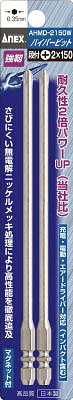【商品詳細】●段付タイプです。●無電解ニッケル仕上げ（均一なメッキでさびにくい）です。●9mm、13mmのダブル溝です。●電動インパクトドライバー、エアードライバー、トルクドライバーなどに。●刃先:[[(+)]]2●全長(mm):150●差...