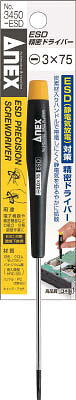 【商品詳細】●炭素材入りハンドルで帯電しにくく、静電気をゆるやかに拡散します。●電子機器や精密機器などの組立・分解・調整作業に。●刃先:[[(-)]]3.0●軸長(mm):75●全長(mm):169●ハンドル材抵抗値：1×10[[の5乗]]...